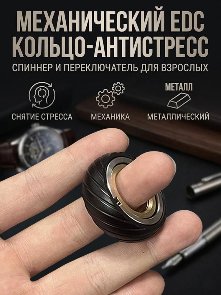 Коллекционное издание кольца для пальцев в форме сегмента колеса - игрушка для антистресса, фиджет-слайдер в подарок