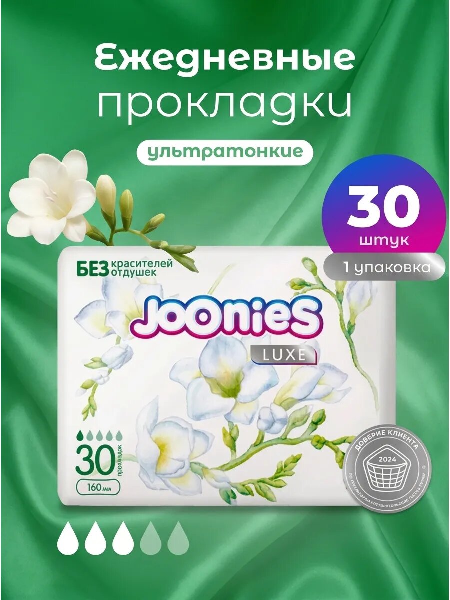 Прокладки женские одноразовые, 30 шт. LUXE
