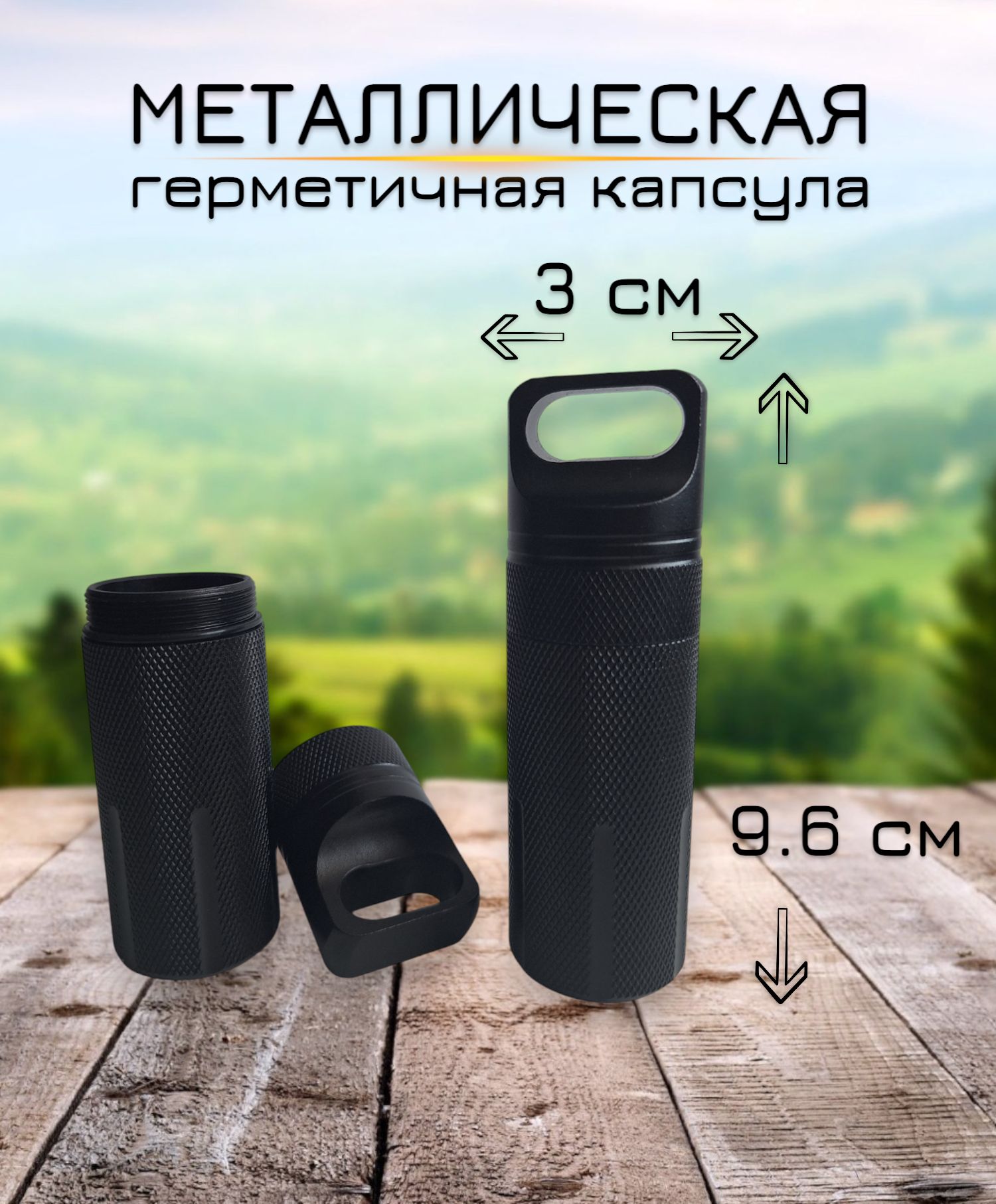 Герметичная капсула / контейнер для хранения металлический-Черный