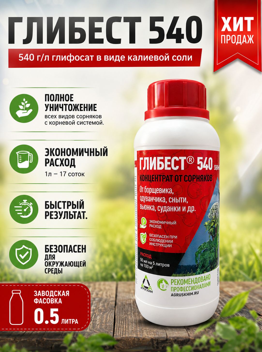 Глибест 540