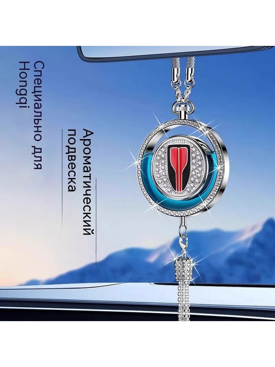 Ароматизатор в машину подвесной со стразами 1шт Hongqi