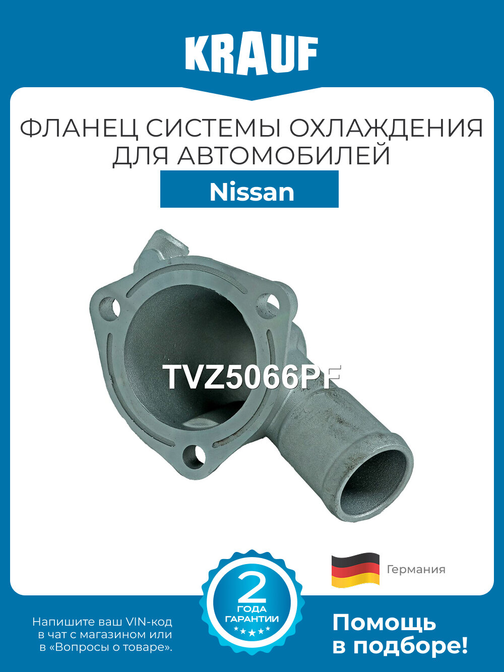 Фланец системы охлаждения Krauf TVZ5066PF для Nissan Almera