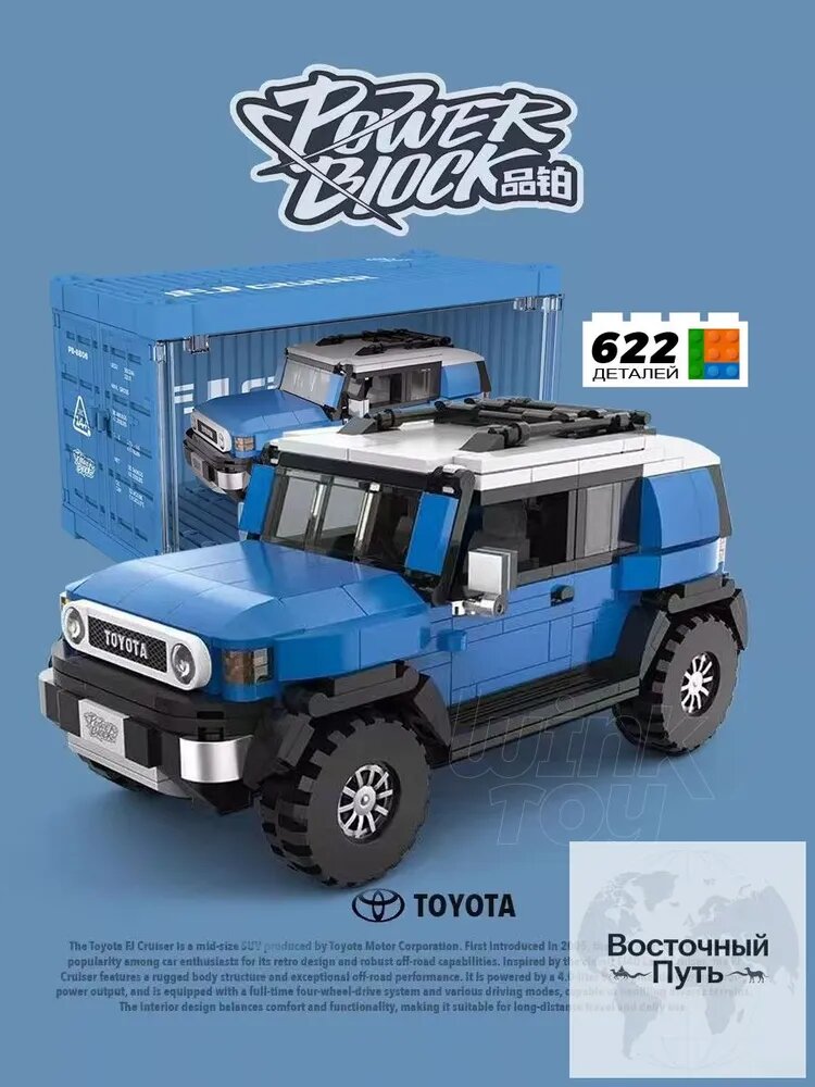 Конструктор Toyota land cruiser FJ40 POWERBLOCK - автомобиль плюс контейнер,622 деталей, HAPPY BUILD PB8839. подарочная модель, модель racing спорткар