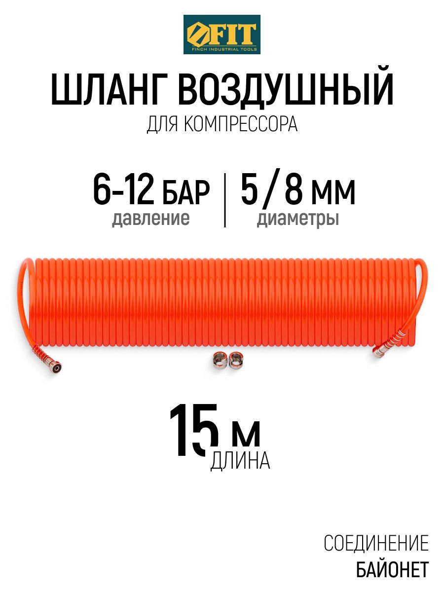 FIT Шланг 15 м воздушный для компрессора, соединение байонет, 6 / 12 бар