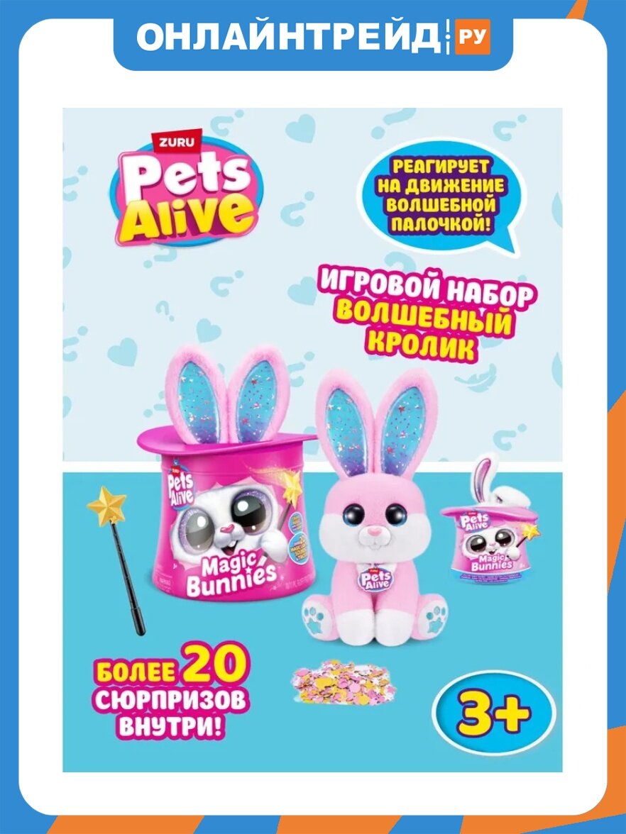 Игрушка-сюрприз Zuru PETS ALIVE Волшебный кролик Бонни (9549)