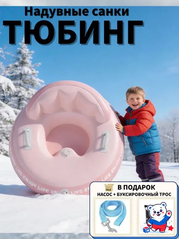 Тюбинг, диаметр: 87 см