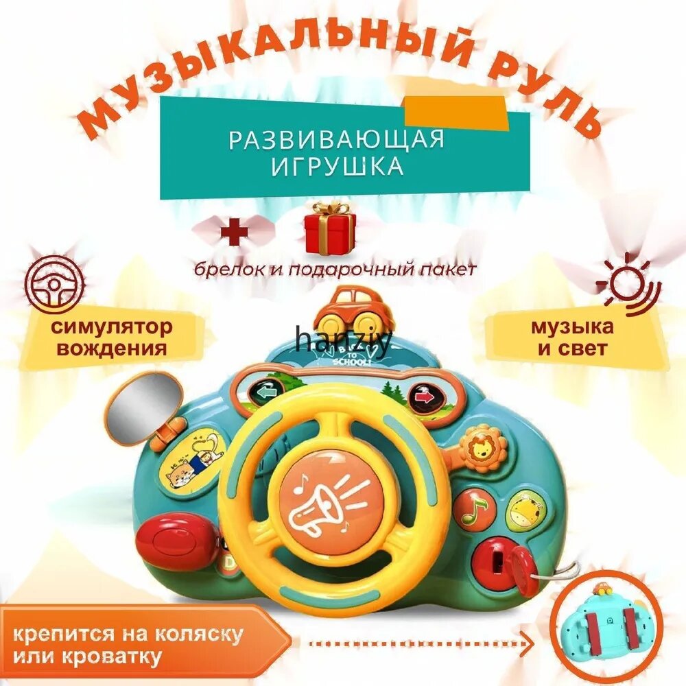 Развивающая музыкальная игрушка руль для малышей на коляску, голубой