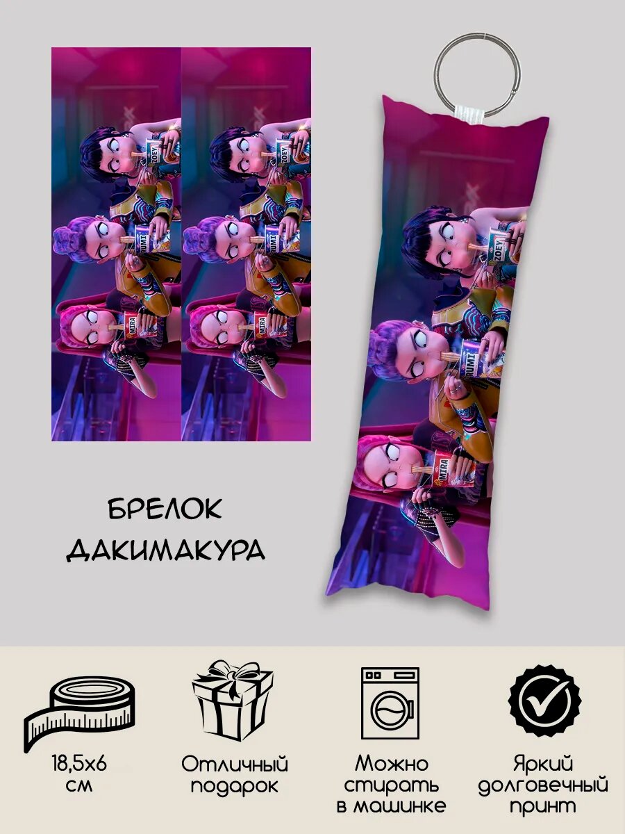 Брелок дакимакура Кпоп Охотницы на Демонов