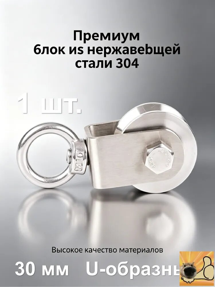 Подвесной блок из нержавеющей стали, диаметр 30 ммпромышленный блок для подъема и направляющий ролик, блок-опора с U-образным пазом и подшипником