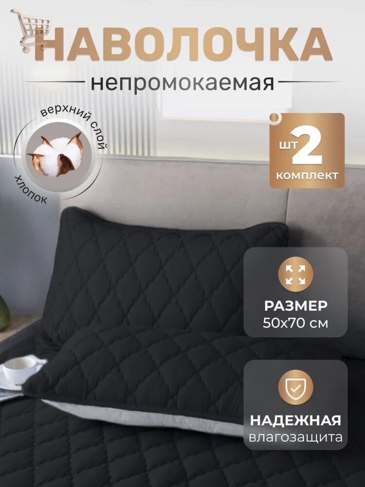 Наматрасник 50x70х30 см непромокаемый с резинкой по периметру