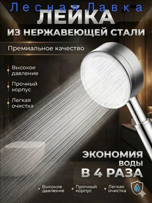 Лейка для душа металлическая из нержавеющей стали душевая насадка водосберегающая разборная