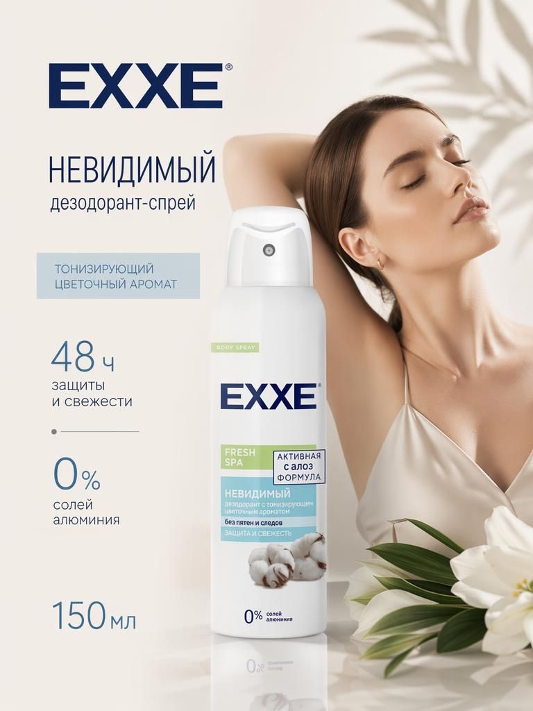 Дезодорант женский спрей / EXXE Невидимый, 150 мл