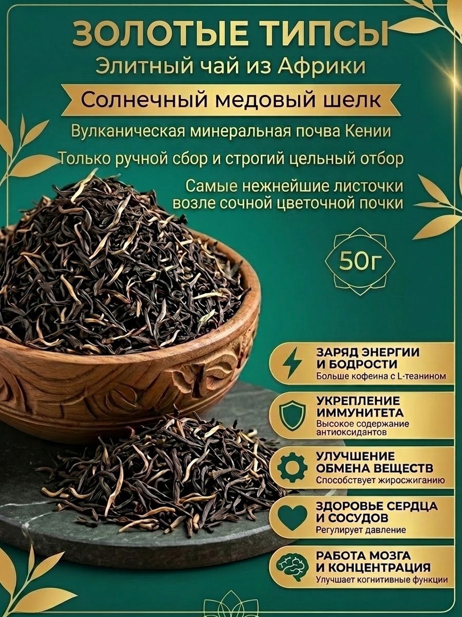 Чай черный листовой Кенийский Премиум STGFOP1. Эксклюзивная Коллекция. Высочайшее качество 50 г
