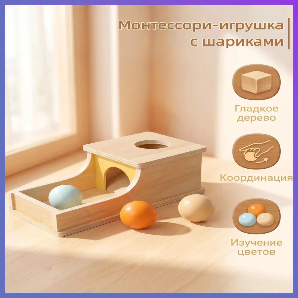 Коробочка постоянства Монтессори с 3 шариками-hd-0604