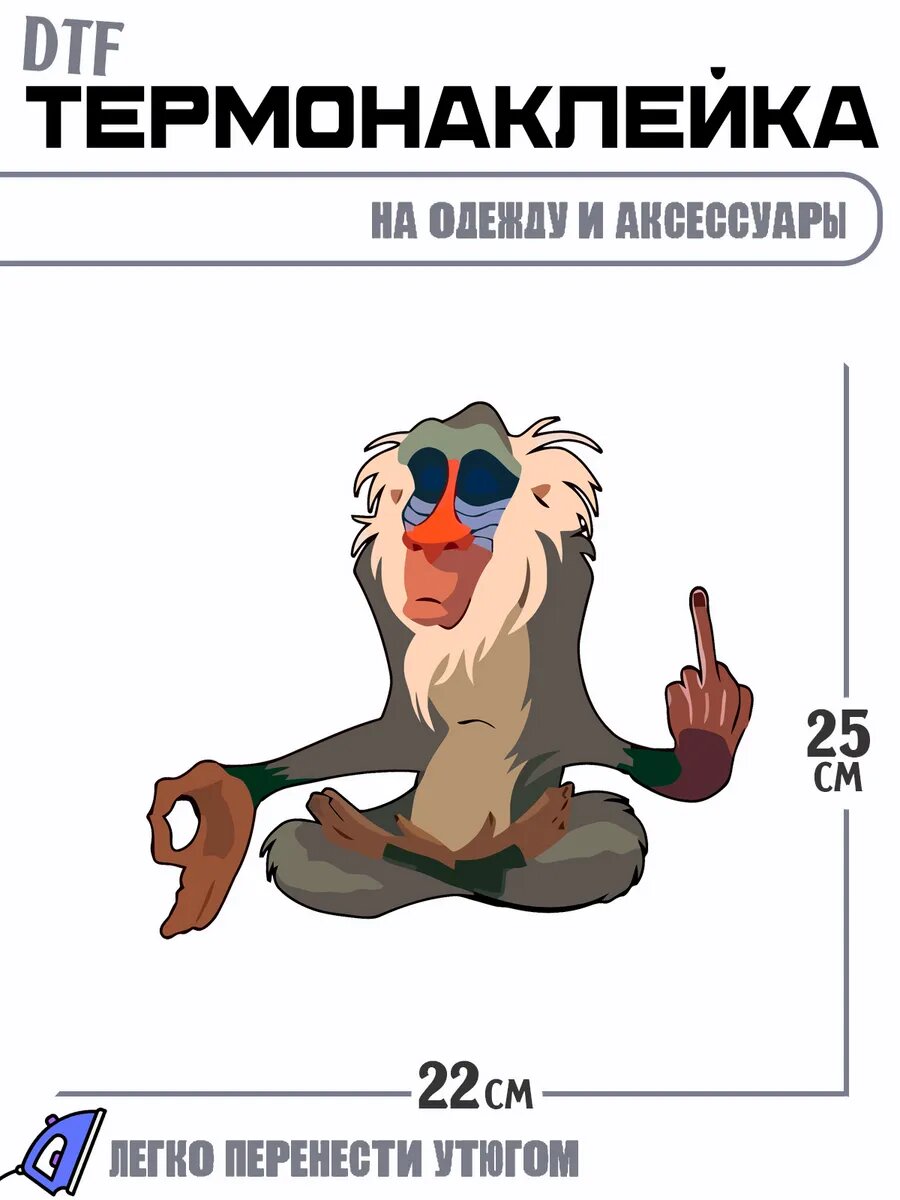 Термонаклейка король лев