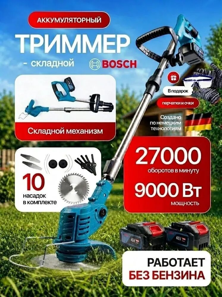 Садовый триммер аккумуляторный