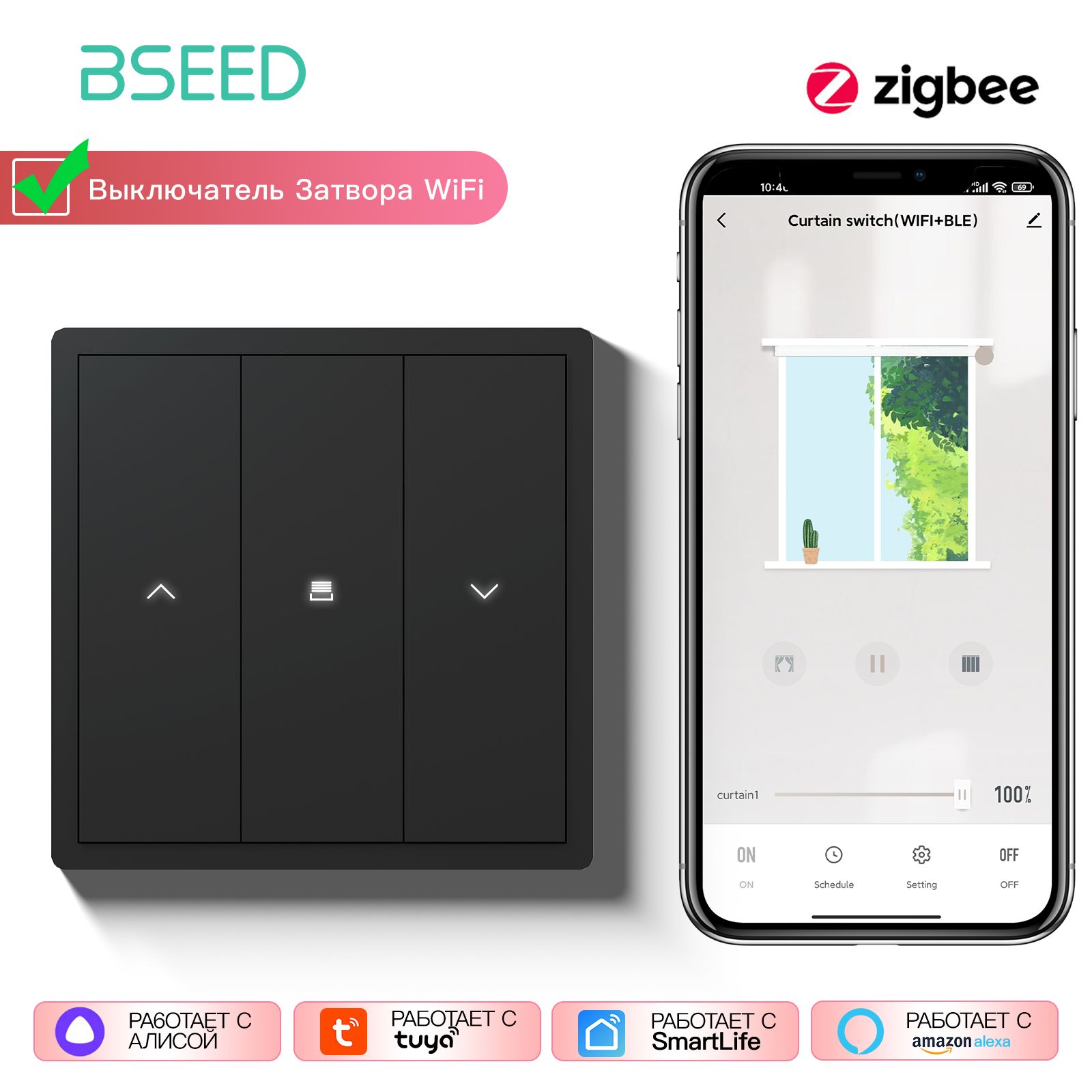 Сенсорный ZigBee выключатель для жалюзи, штор пластиковая панель 86 мм, умное управление черный.