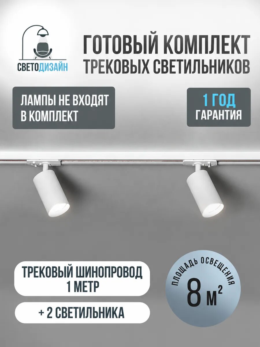 Трековый потолочный светильник комплект с шинопроводом
