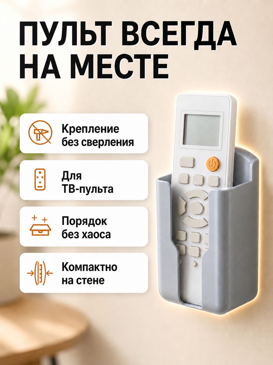 Органайзер, держатель, самоклеящийся, пластиковый, серый, для телефона, пульта