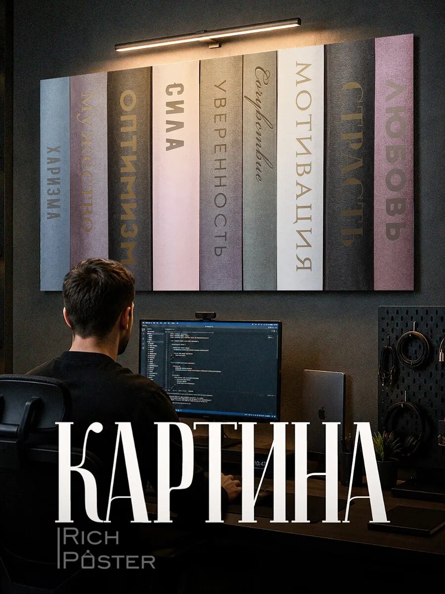 Большая картина на стену Секрет успеха 50х100 см