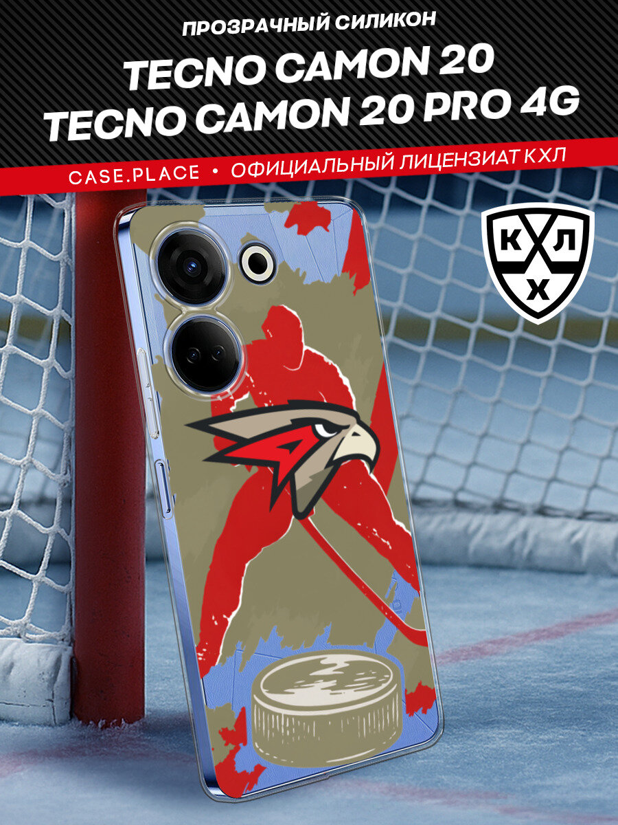 Чехол на Tecno Camon 20/20 Pro 4G / Текно Камон 20/20 Про 4G с принтом КХЛ Авангард шайба, прозрачный