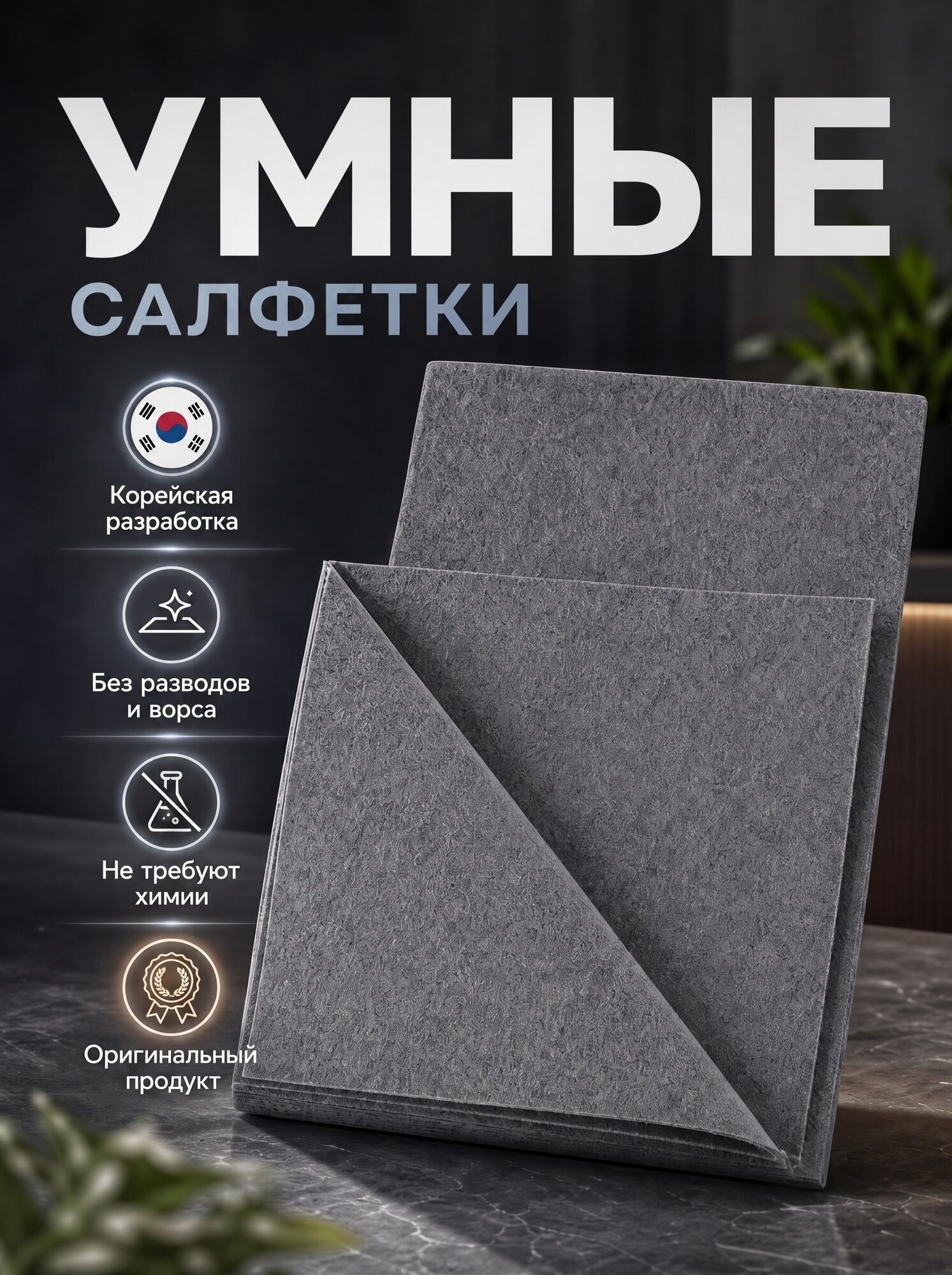 Салфетки для уборки, Серый, 40 50 см, 2 шт.
