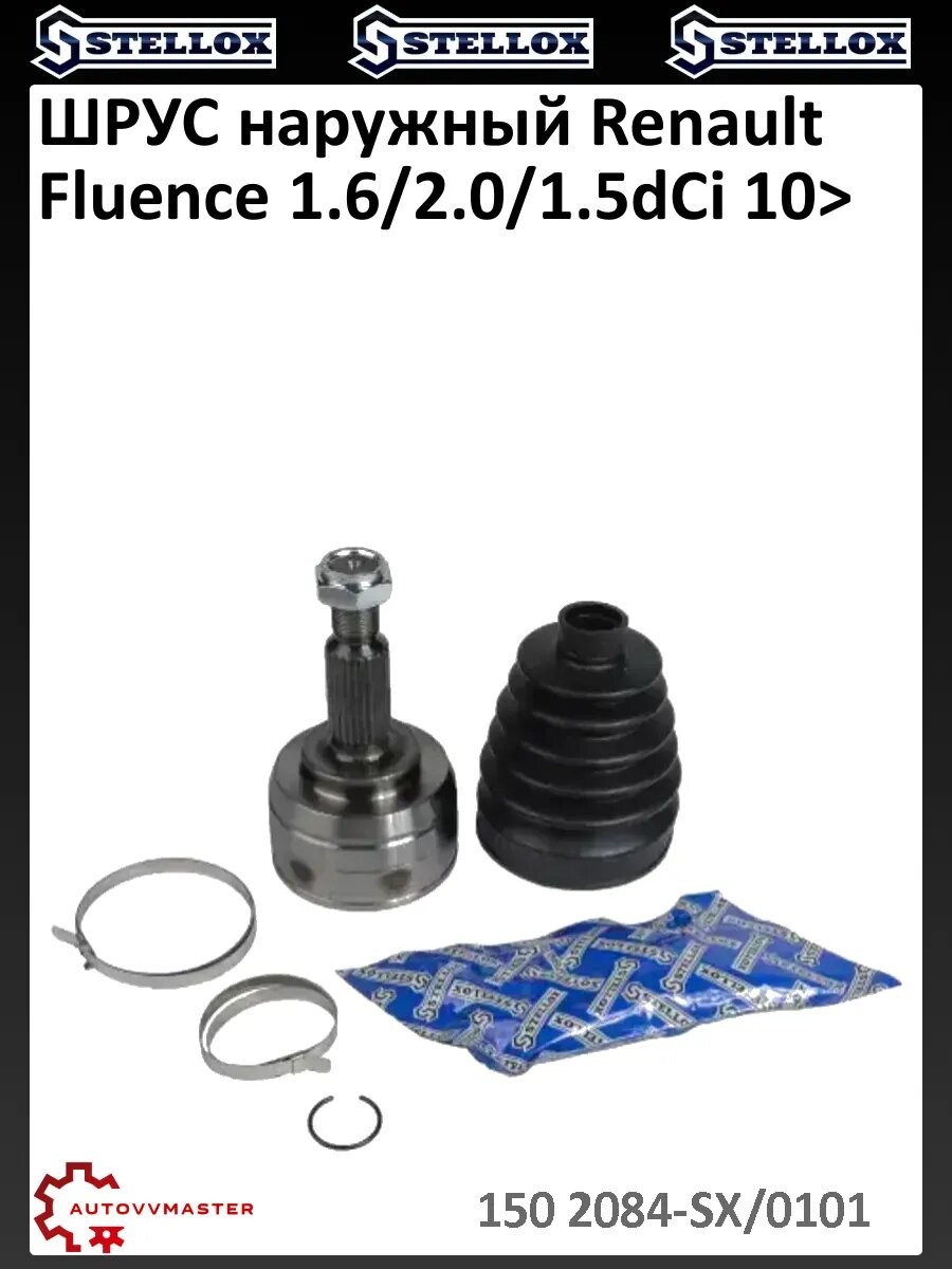 ШРУС наружный Renault Fluence 1.6/2.0/1.5dCi 10>