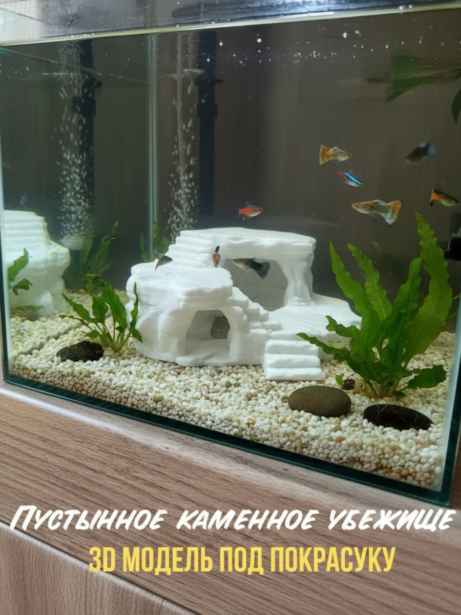 Неокрашенная 3D модель декор для террариума, аквариума пустынное каменное убежище