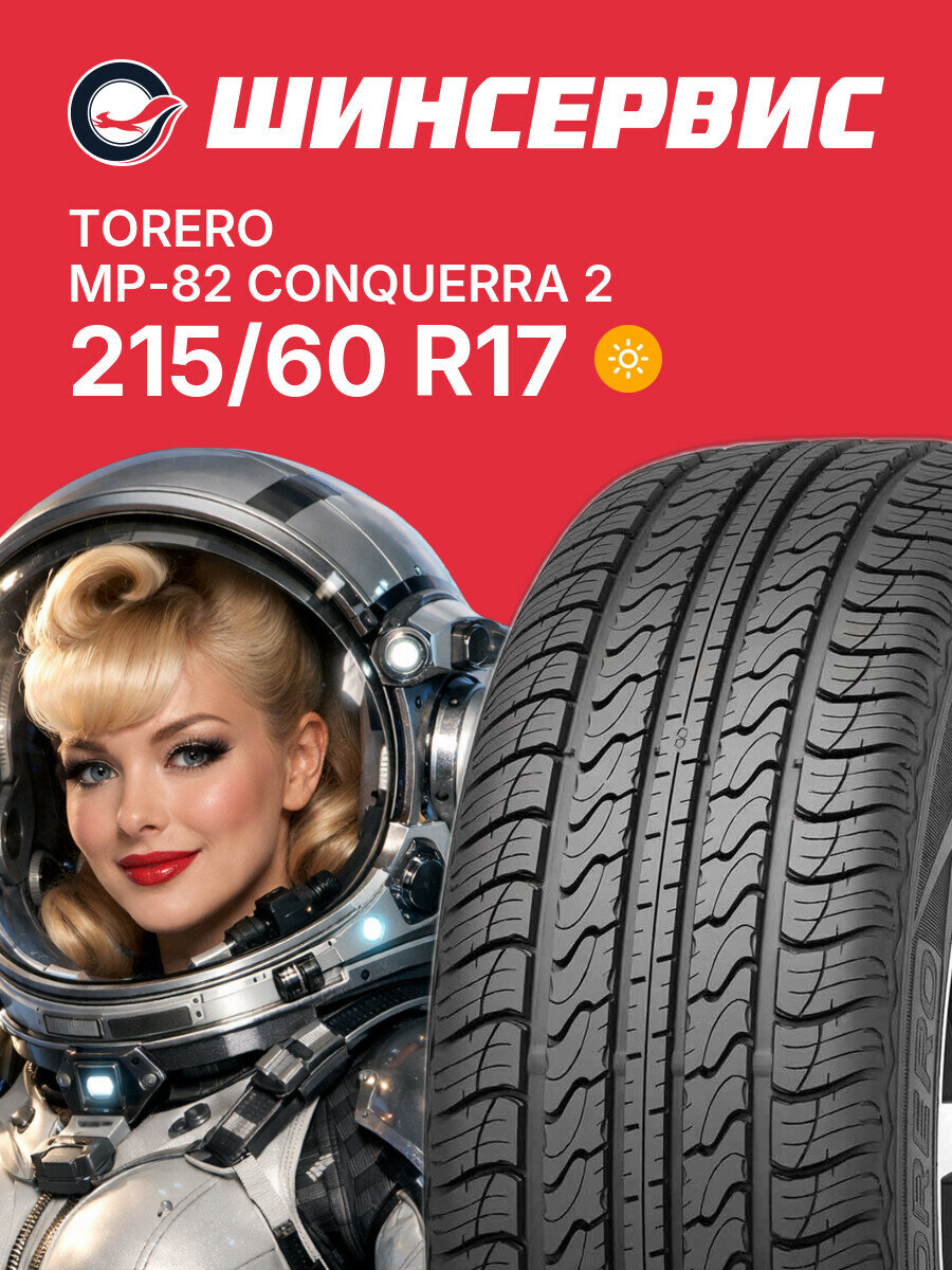 Летняя шина Torero MP-82 CONQUERRA 2 215/60 R17 96 H, летняя автомобильная резина