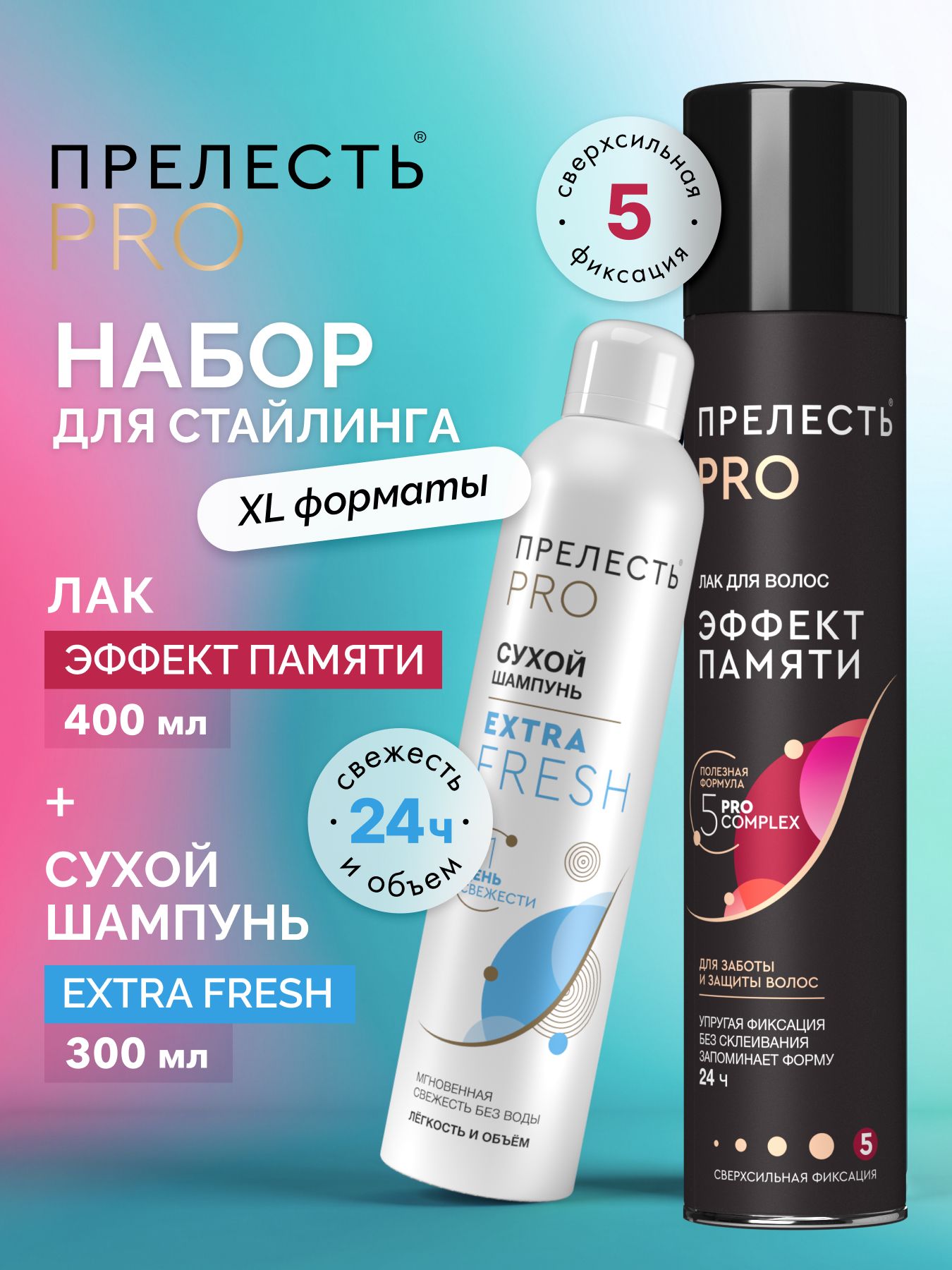 Набор для укладки волос сухой шампунь + лак для объема Прелесть Эффект памяти 300 + 400 мл