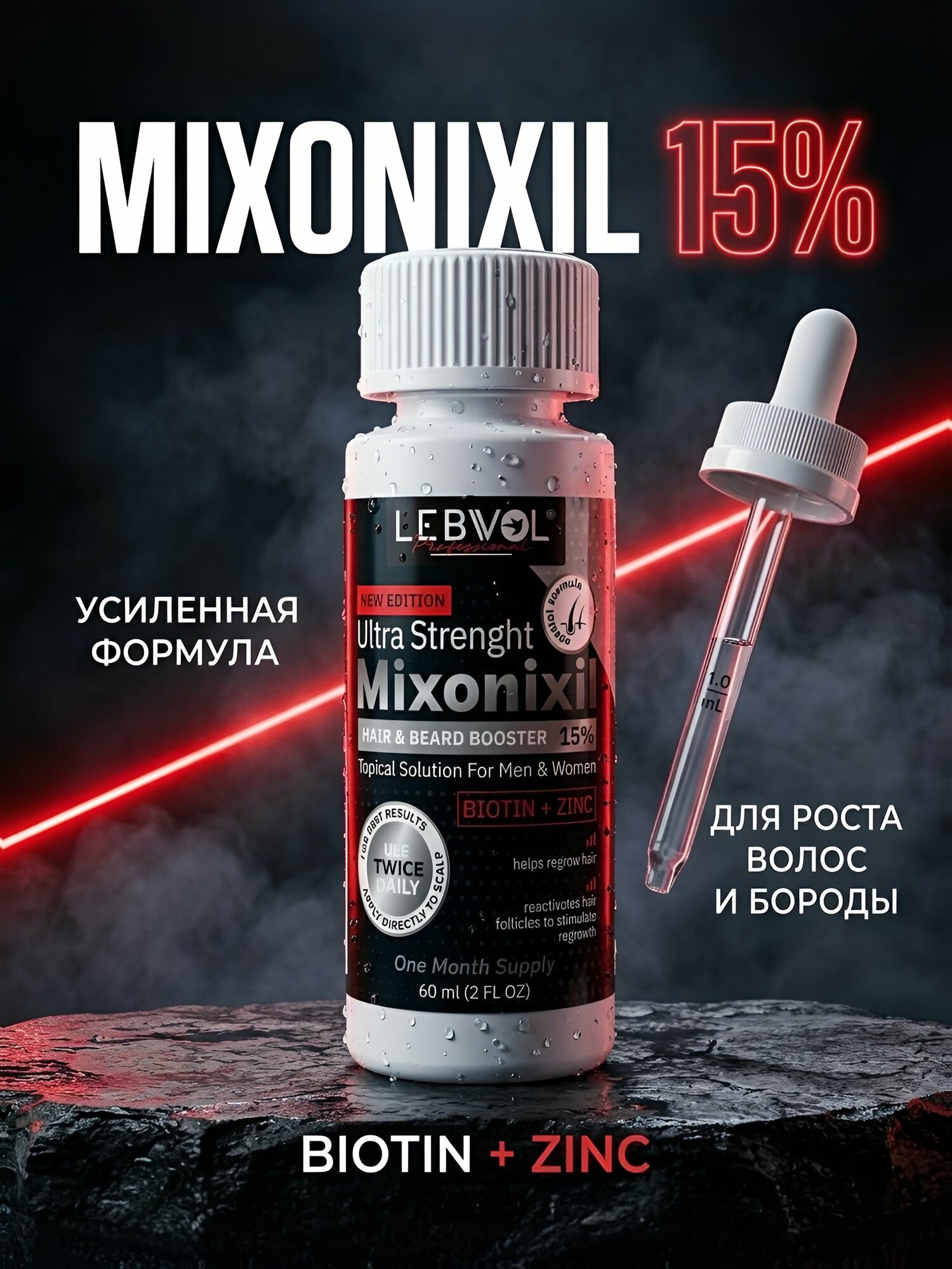 Mixonixil 15% Средство для роста бороды волос и усов / Сыворотка против облысения у мужчин и женщин / Лосьон от выпадения волос