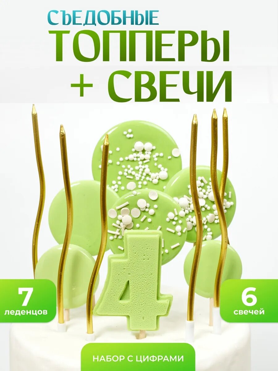 Топпер на торт 4 года