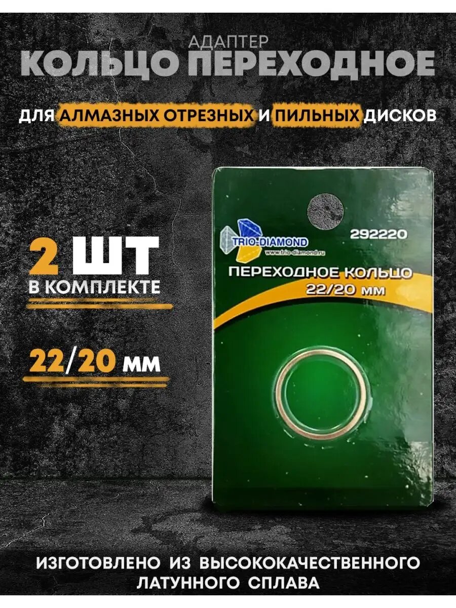 Кольцо переходное - адаптер 22/20мм
