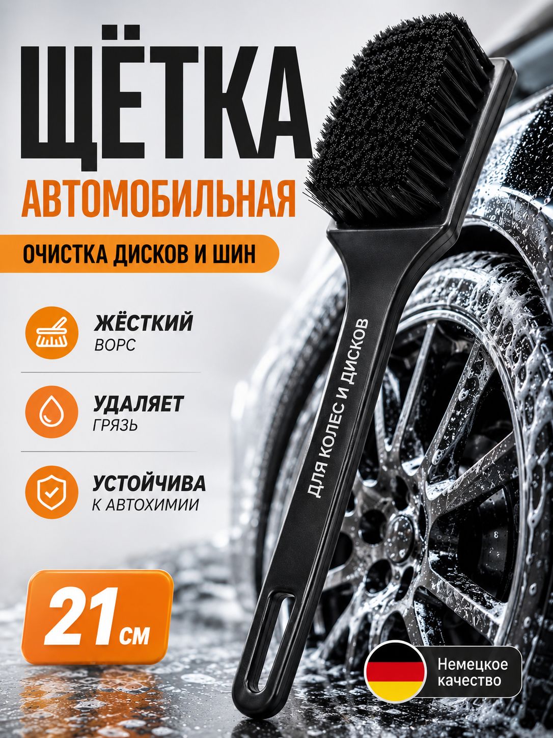 Щетка для мытья автомобиля. Щетка мытья для шин, арок, дисков, подкрылок авто, арок и подкрылок автомобиля