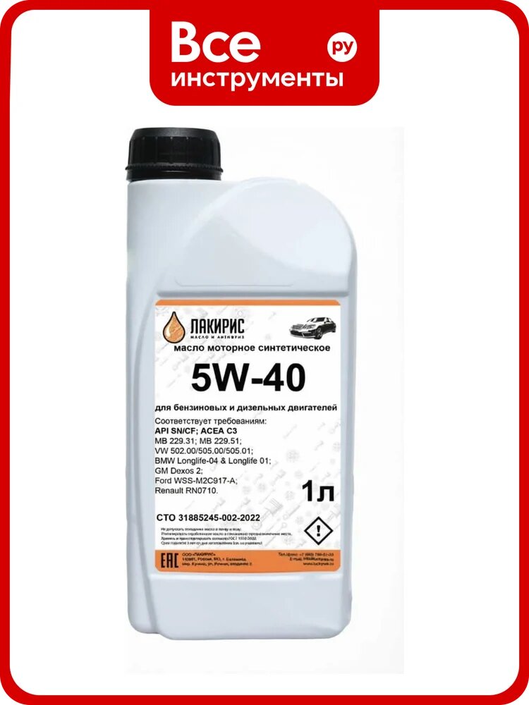 Синтетическое моторное масло лакирис 5W40 API SN/CF; ACEA C3 1л 78440