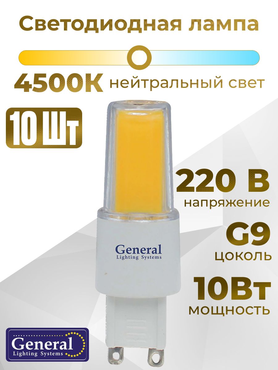 Лампочка g9 светодиодная, 10 Вт, 4500К, 10 штук