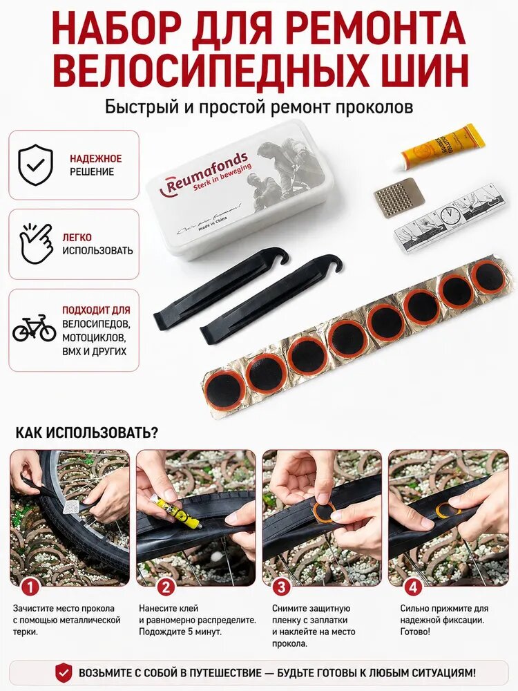 Ремкомплект для велосипеда, иструмент для разбортировки шин