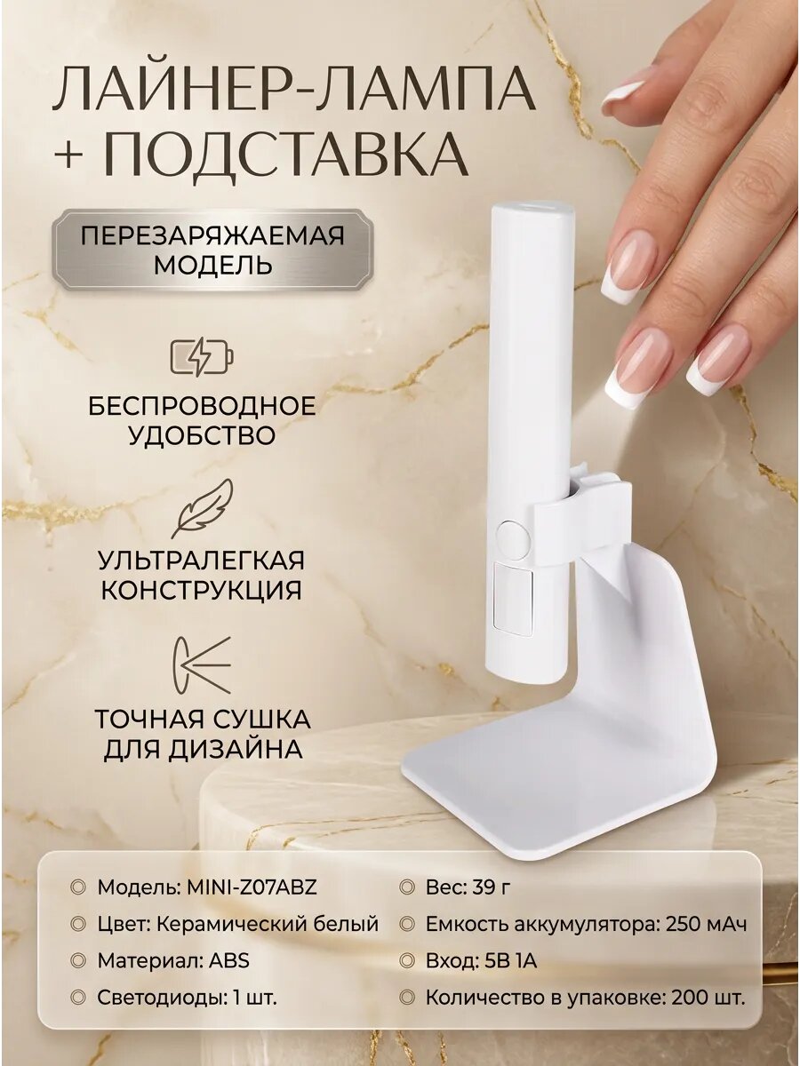 Фонарик-лампа Led и Уф для маникюра и сушки ногтей