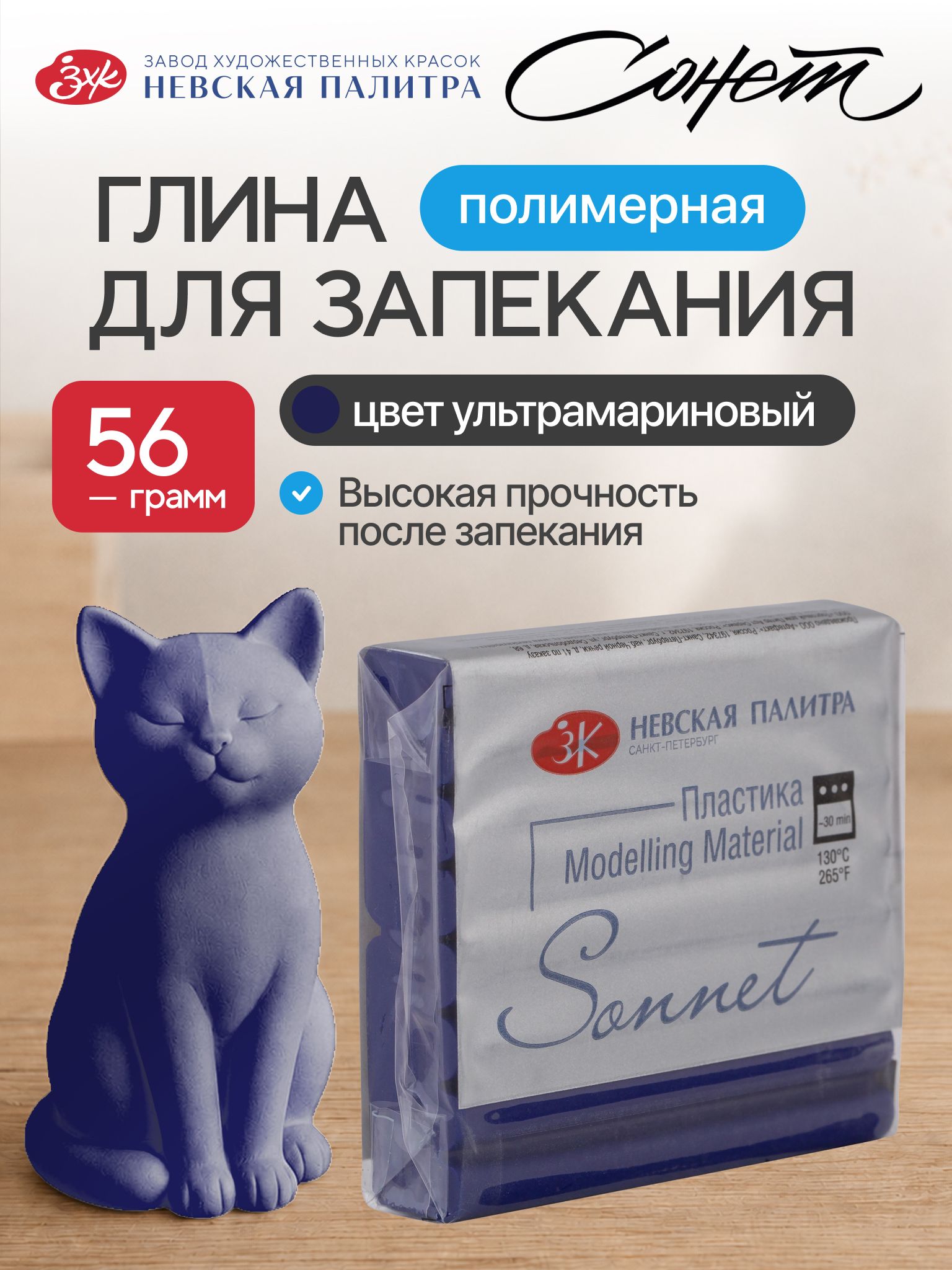 Полимерная глина Сонет Невская палитра для лепки, брусок 56 г, ультрамарин