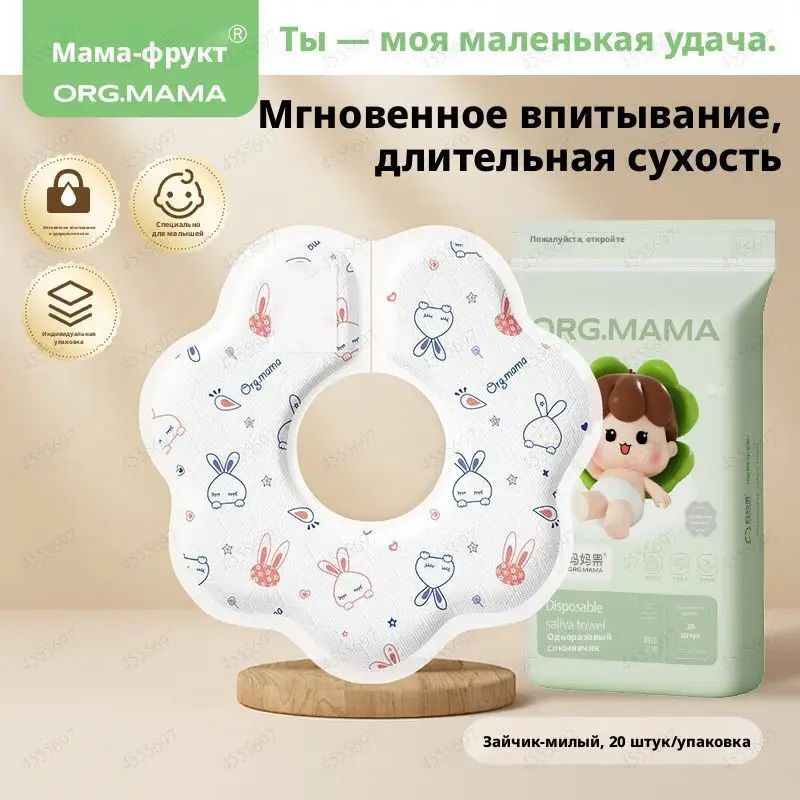 Слюнявчик