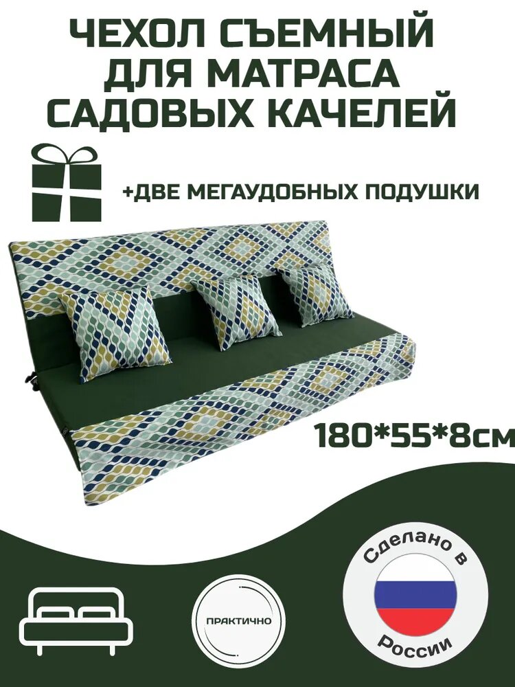 Чехол на матрас для садовых качелей Everena Green Ornament 180*55*8