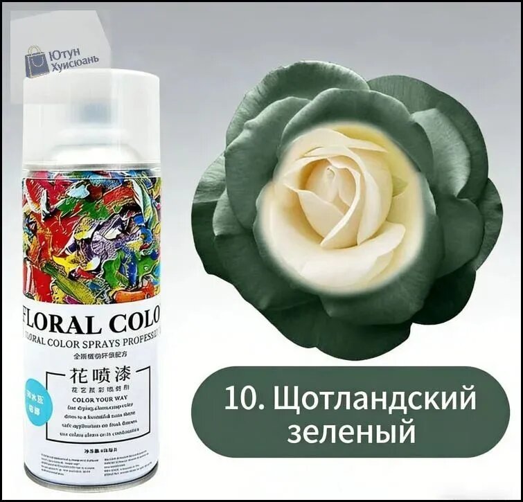 Краска флористическая 1 шт, 450 мл./ 395 г.