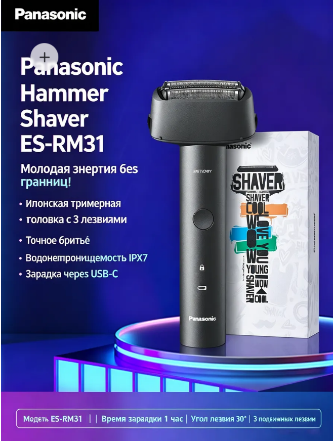 Электробритва мужская Panasonic ES-RM31, CN, тройное лезвие, влажное и сухое бритье, черный
