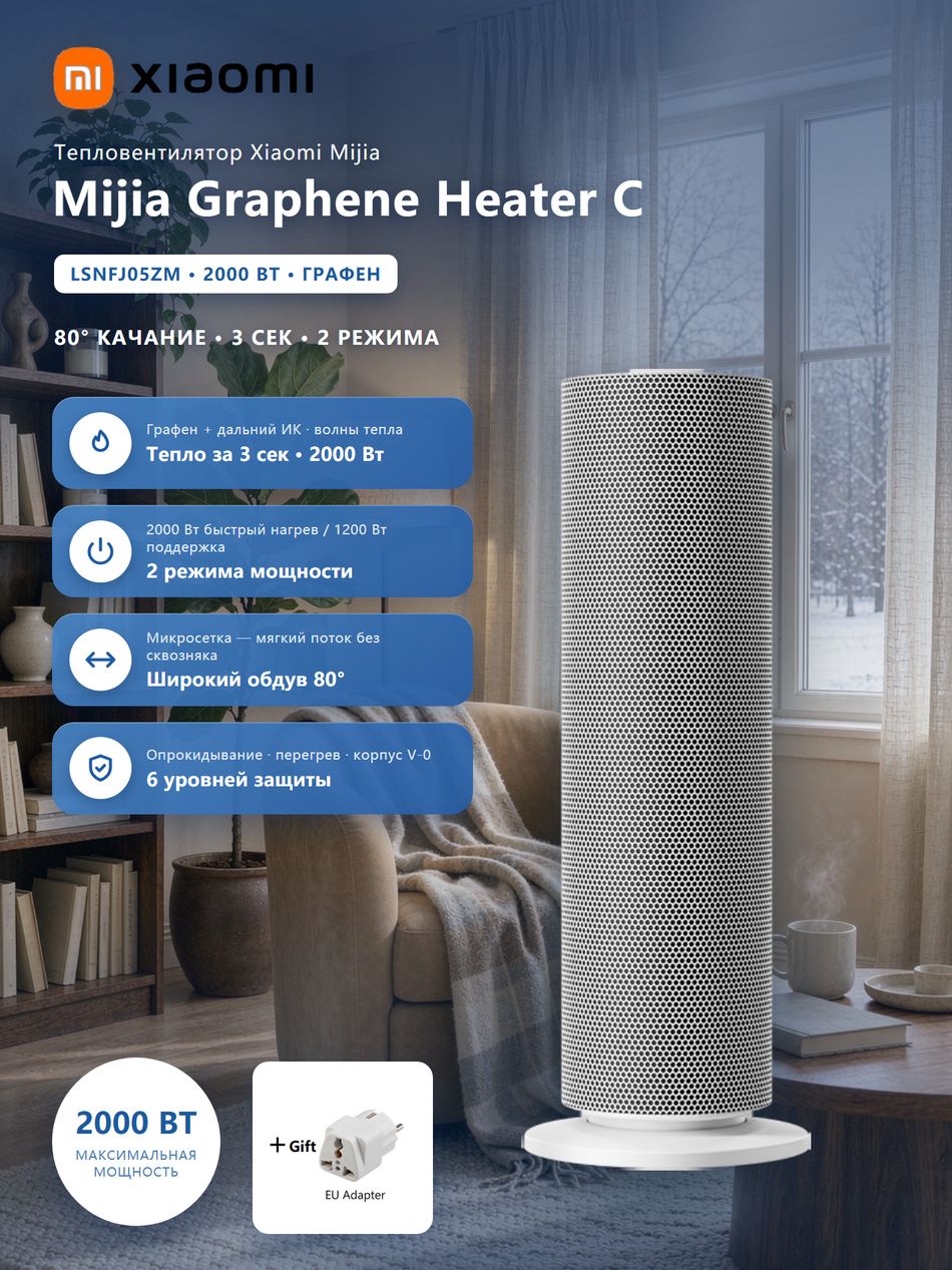 Вертикальный обогреватель Xiaomi Mijia graphene heater C LSNFJ05ZM тепловентилятор 2000 Вт/1200 Вт, нагрев за 3 с, автоповорот 80, для комнаты/стола/балкона