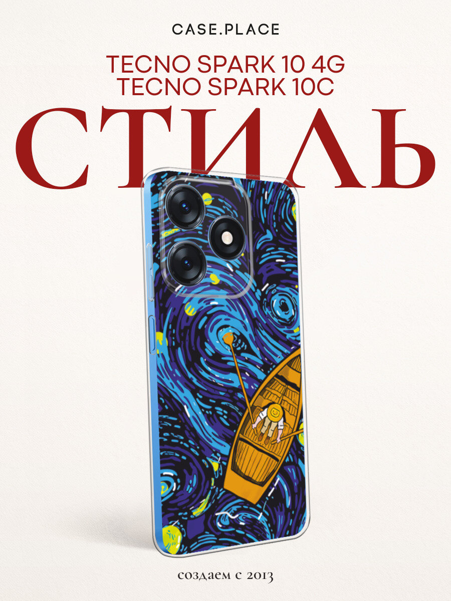 Чехол на Tecno Spark 10/10C / Текно Спарк 10/10С с принтом Лодка Ван Гога