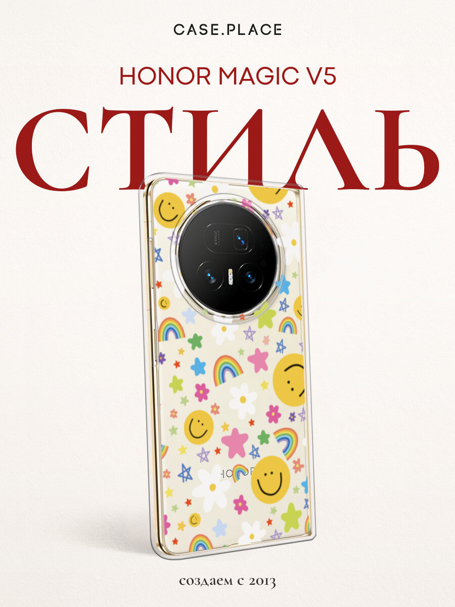 Чехол на Honor Magic V5 / Хонор Мэджик V5 с принтом Детский принт со смайликом