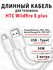Кабель для телефона HTC Wildfire E plus
