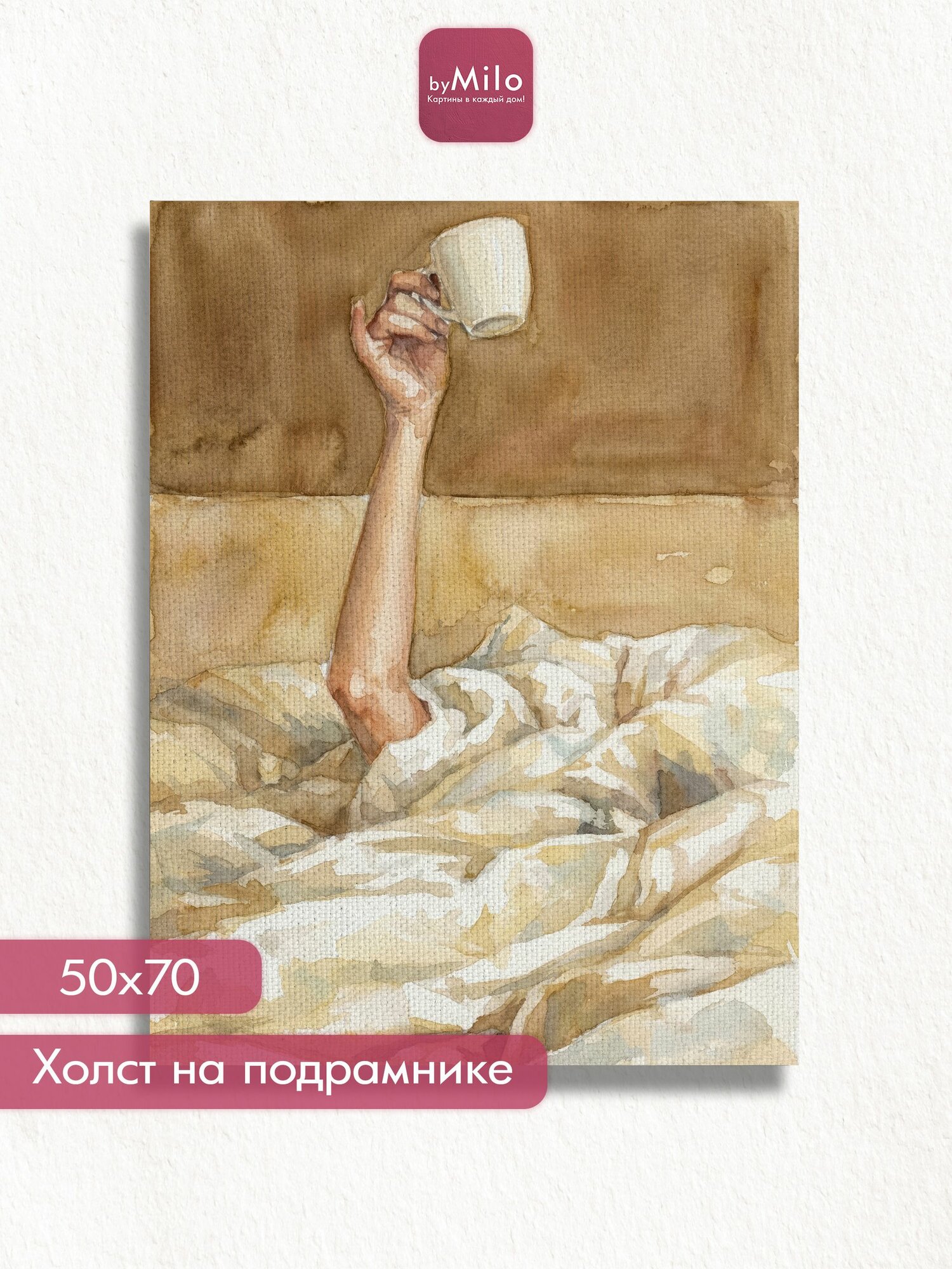 Картина на холсте для интерьера "Утренний глоток", 50х70см