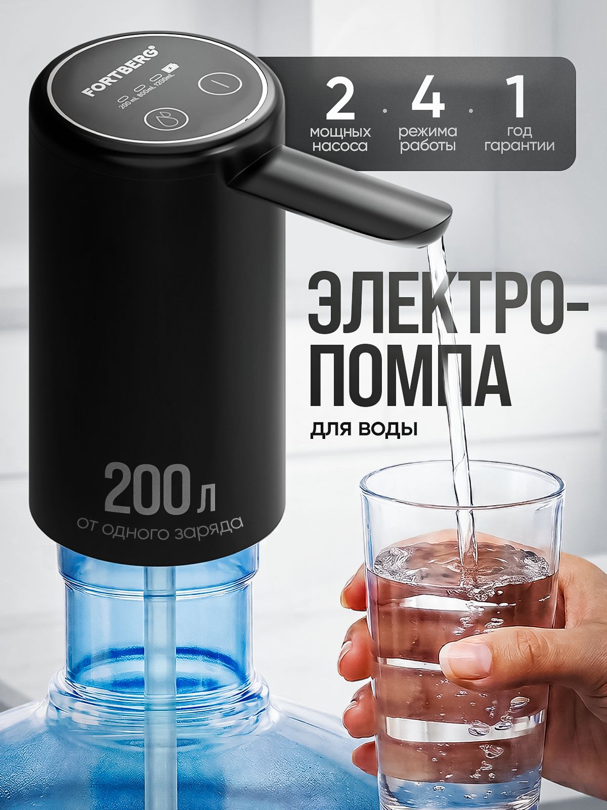 Помпа для воды электрическая на бутыль 19 литров с двойным насосом, черная