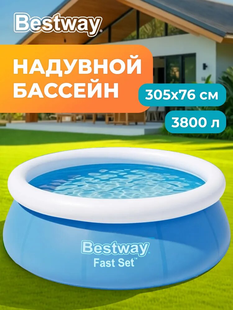 Бассейн надувной 305*76 см 57266 BESTWAY